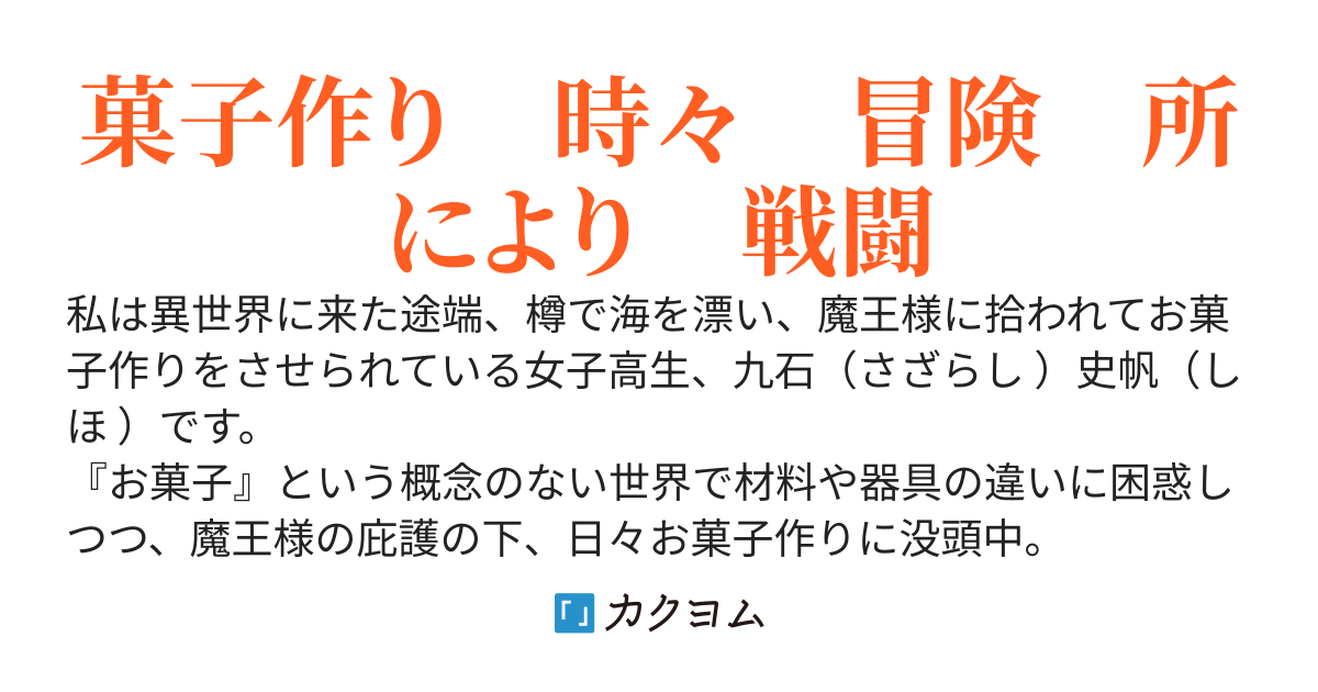 挿話一：魔王様側近コンセル・リカートとミルクレープ - 魔王様とパティシエール（梅干しいり豆茶） - カクヨム