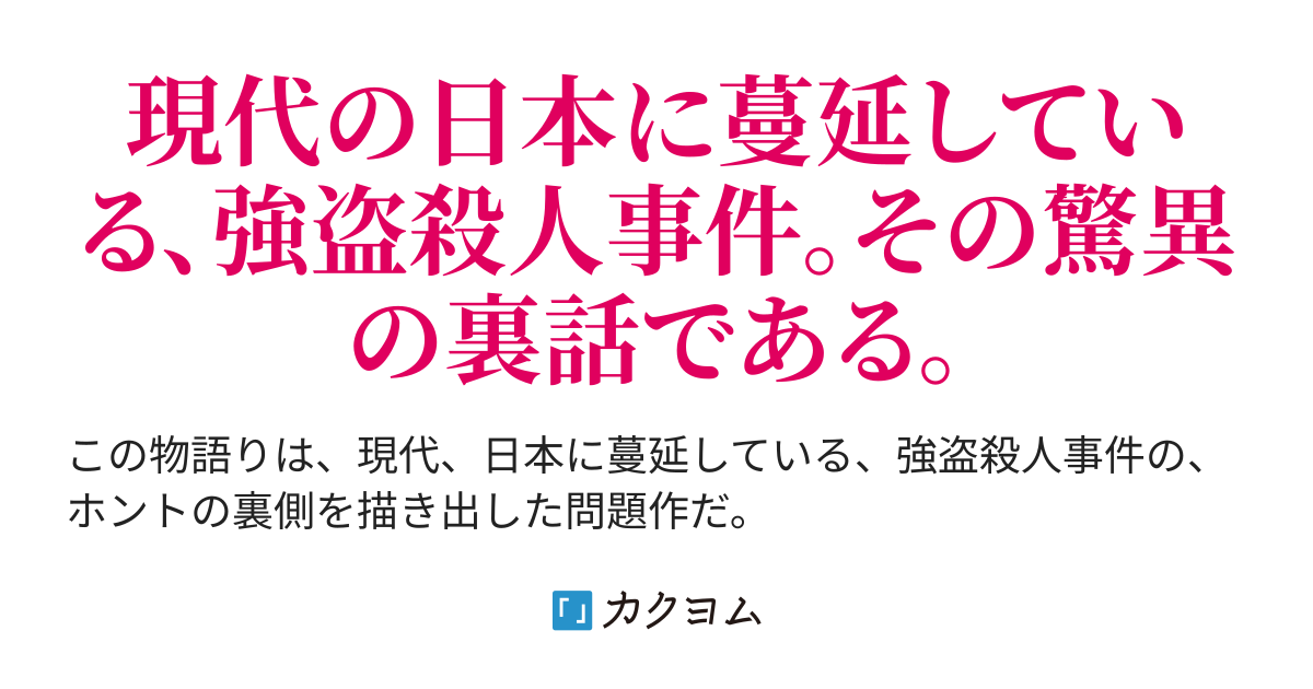 短編：復讐の「叩き」！！！（立花 優） カクヨム