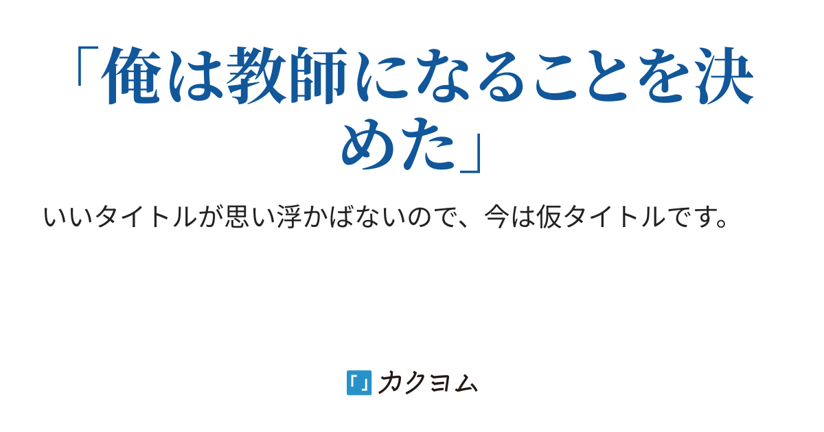 孤独と憂鬱と将来と(仮)(姫川翡翠) カクヨム