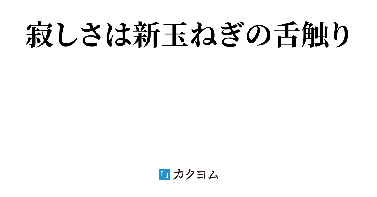第2回カクヨム短歌・俳句コンテスト【俳句の部】(清見ヶ原遊市) カクヨム