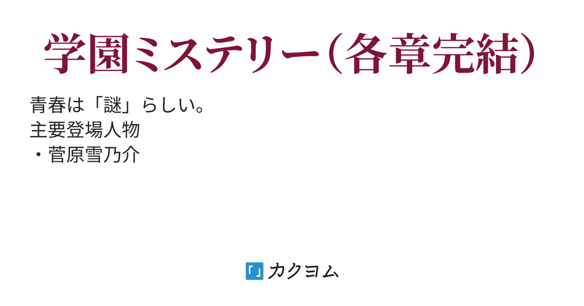 アルゴスの瞳(坂本忠恆) カクヨム