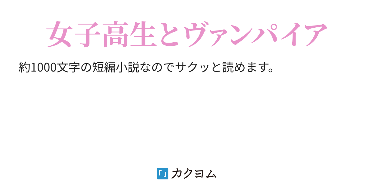 放課後の私たちの秘密(グレンディ) カクヨム