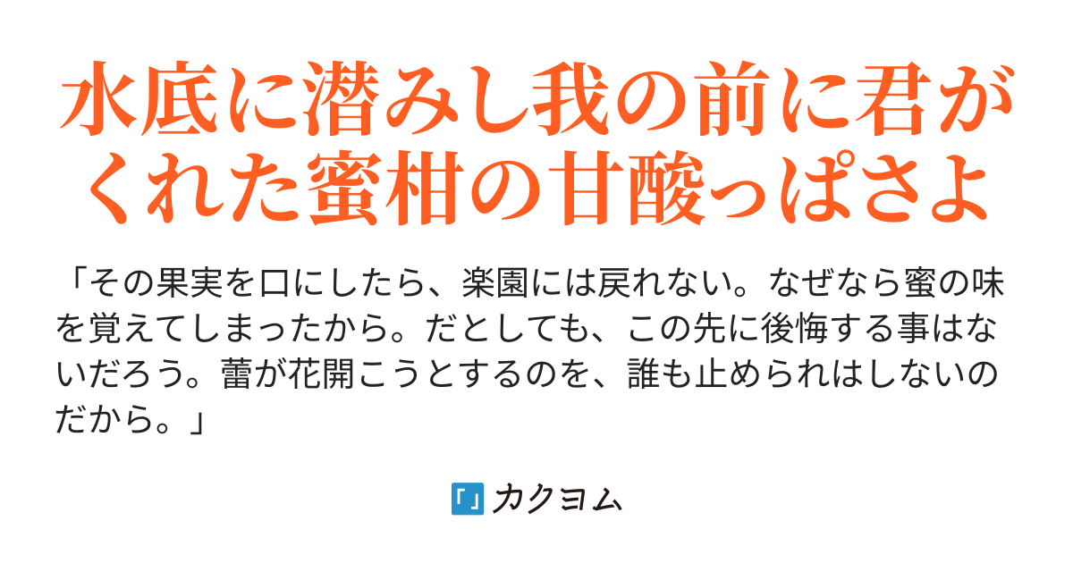 第2回カクヨム短歌・俳句コンテスト【短歌の部】二十首連作 Underwater（水中チサ） カクヨム