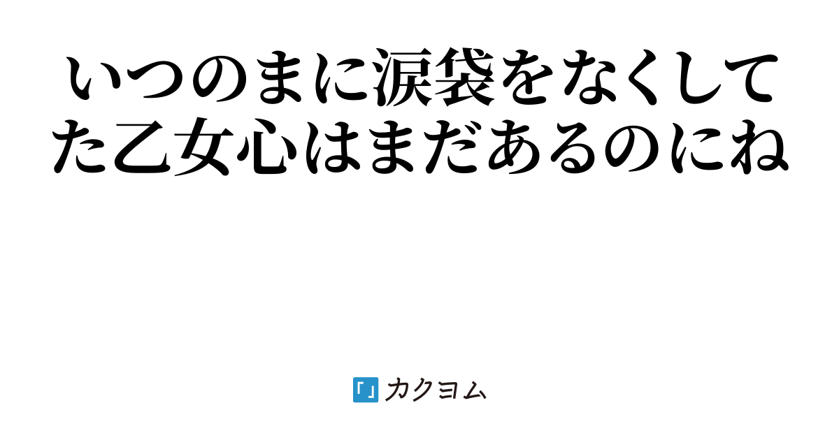 第2回カクヨム短歌・俳句コンテスト短歌の部（オボロツキーヨ） カクヨム