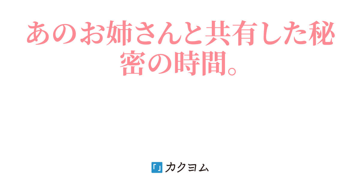 おもしろいテープ（小日向葵） カクヨム