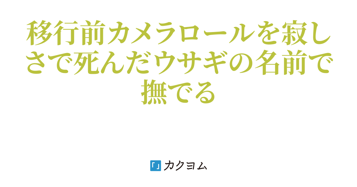 【短歌二十首連作】アニマルズ(外村ぽこ) カクヨム