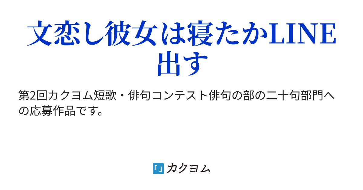 入梅の読者（桜藤エキナセア） カクヨム