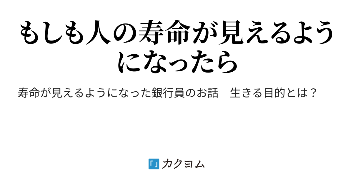 【完結】命玉（作品230512）（菊池昭仁） カクヨム