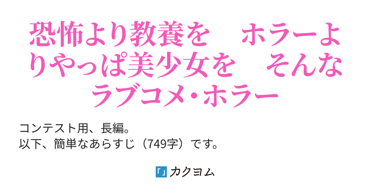 視点は死転?(卯月二一) カクヨム