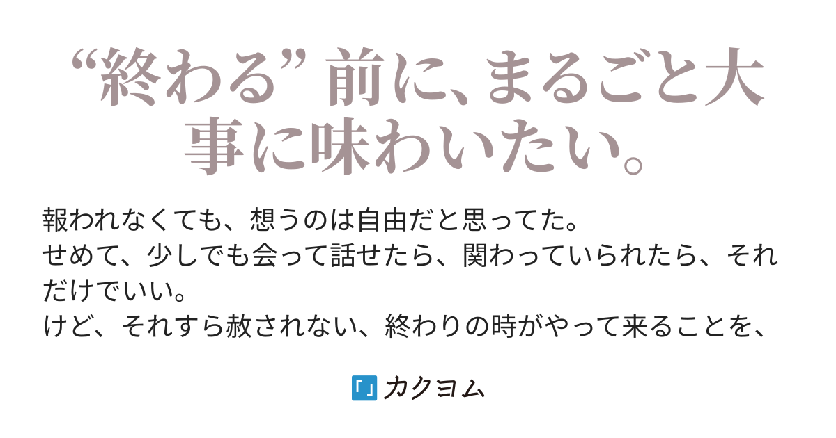 Best Before Date(佐保彩里) カクヨム