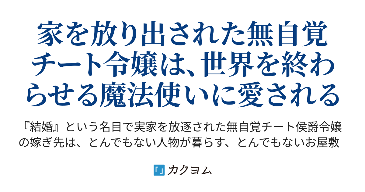 黎明の黒は終わりを告げる〜虐げられてきた無自覚ハイスペ令嬢は賢者の溺愛に気付かない〜(安崎依代) カクヨム