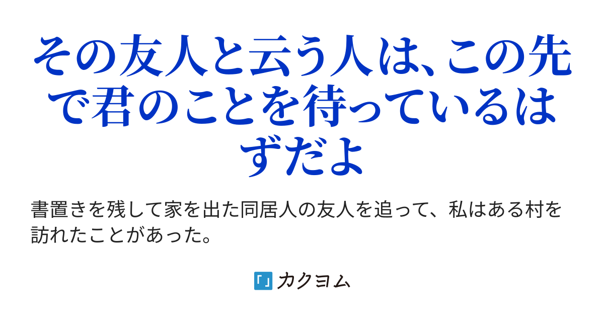 道なりに歩けば（石動 朔） カクヨム