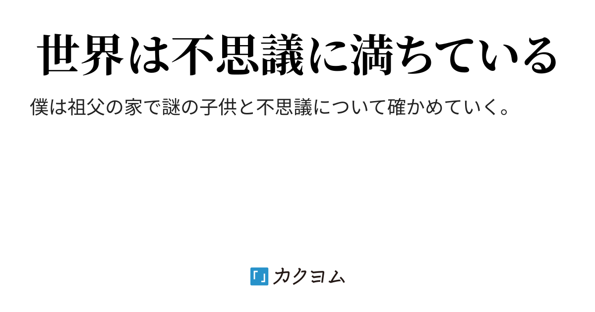 Str 特異伝承記録(織青 叶) カクヨム