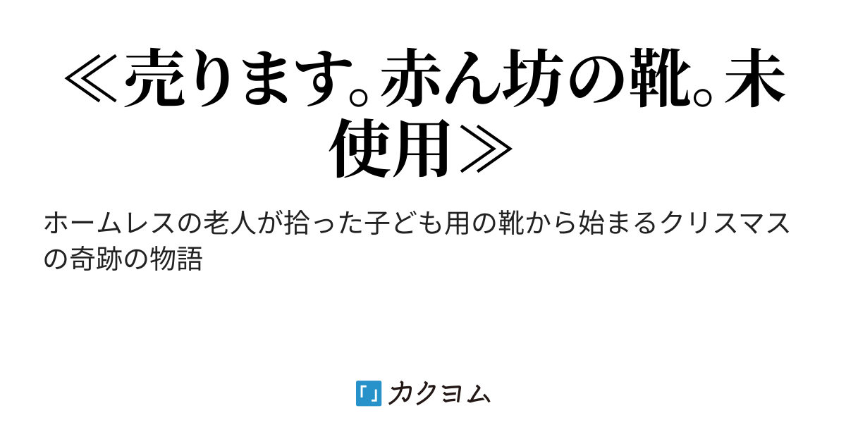 靴の精霊(日ノ竹京) カクヨム