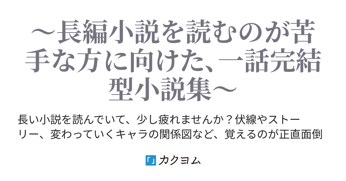 短編小説集「色」(川野 毬藻) カクヨム