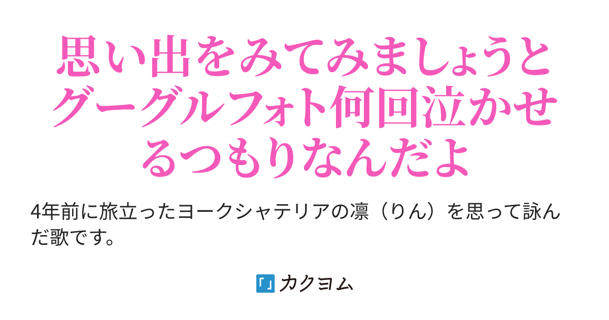 凛様を思う~第2回カクヨム短歌・俳句コンテスト短歌の部 二十首連作部門(彩里知矢) カクヨム