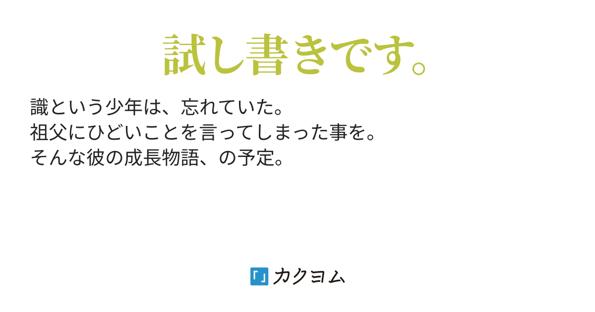 忘れられた物語（葉月煉瓦） カクヨム