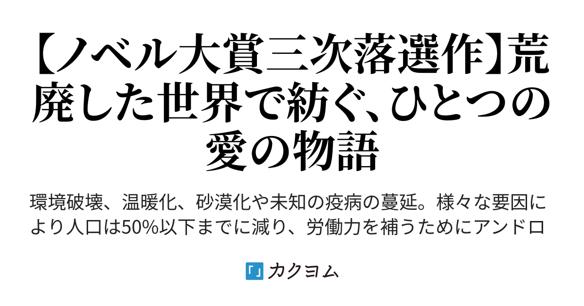 壊れゆく世界で、君と最後の恋をする（春日あざみ電子書籍発売中） カクヨム