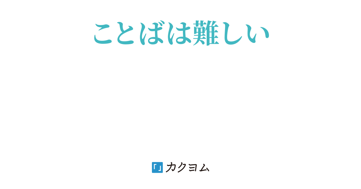 短い歌（明遷） カクヨム