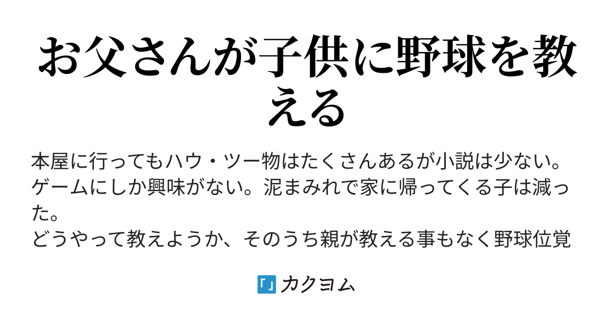 若きヒーローのためにpart1(八無茶) カクヨム
