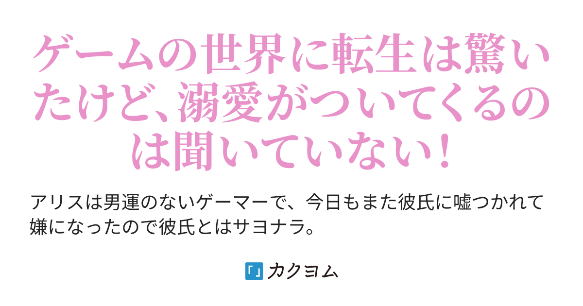 ストレス発散にゲームしてたらvrmmoの世界に転生していたので楽しく生きようと思う(あるる) カクヨム