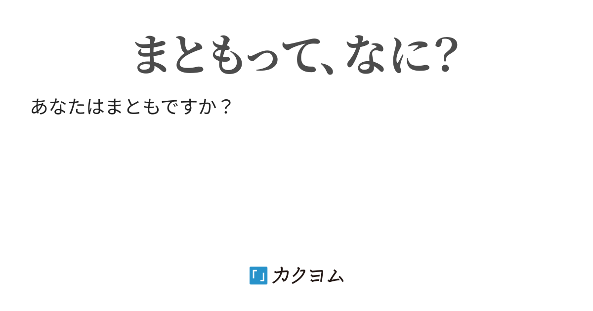 まとも(亥之子餅。) カクヨム