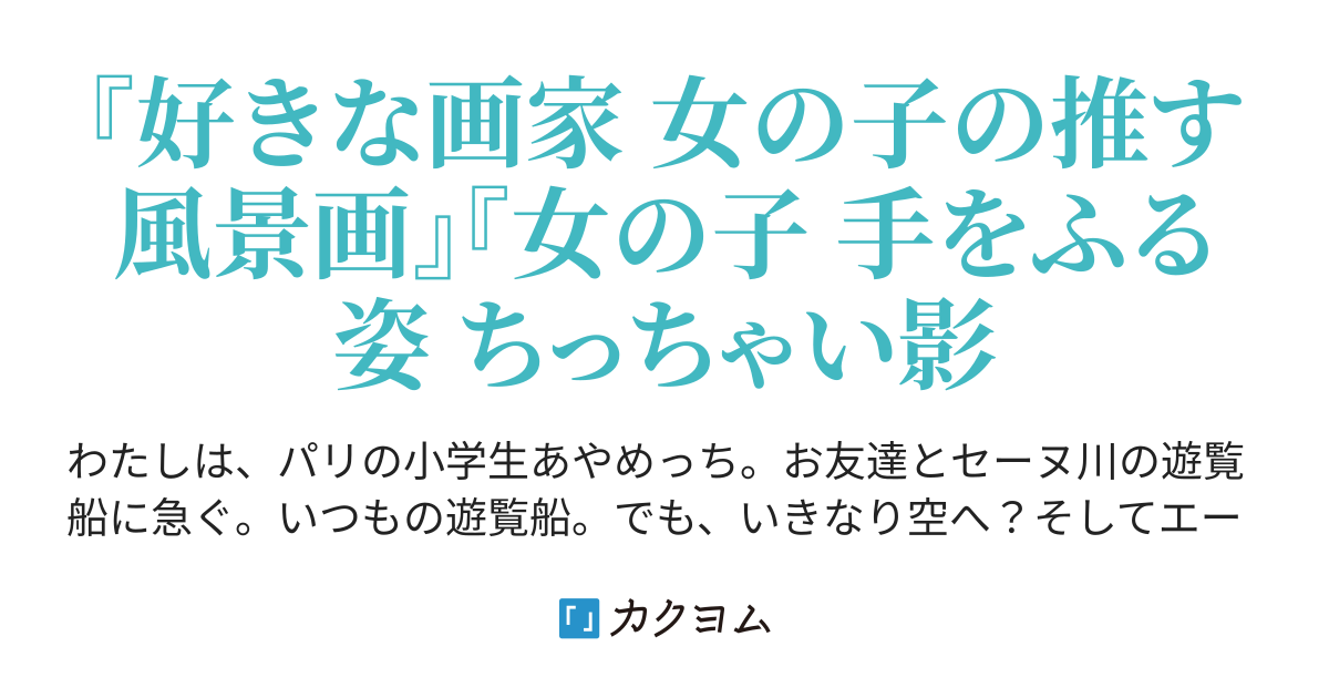 俳句『あやめっちの冒険』（ヤッキムン） カクヨム
