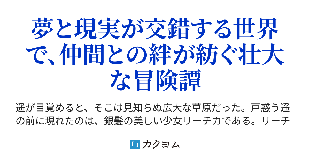 夢幻イリス綺譚(ai使用)(シカンタザ(ai使用)) カクヨム