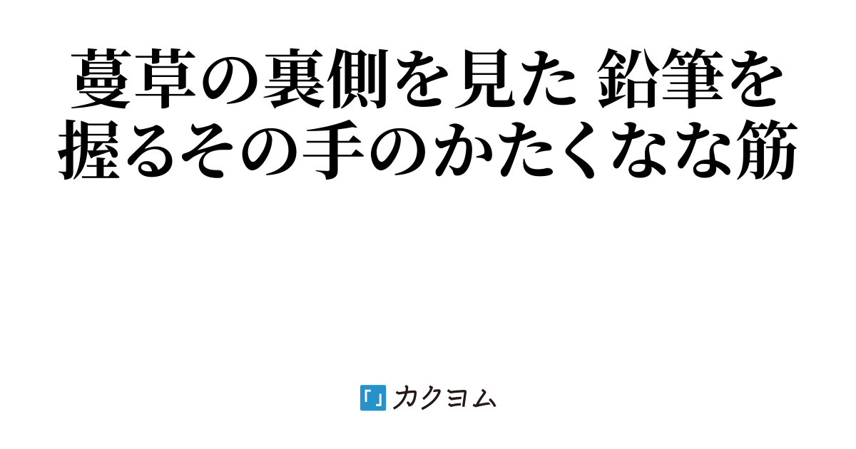 第2回カクヨム短歌・俳句コンテスト【短歌の部】一首部門（マノチハル） カクヨム