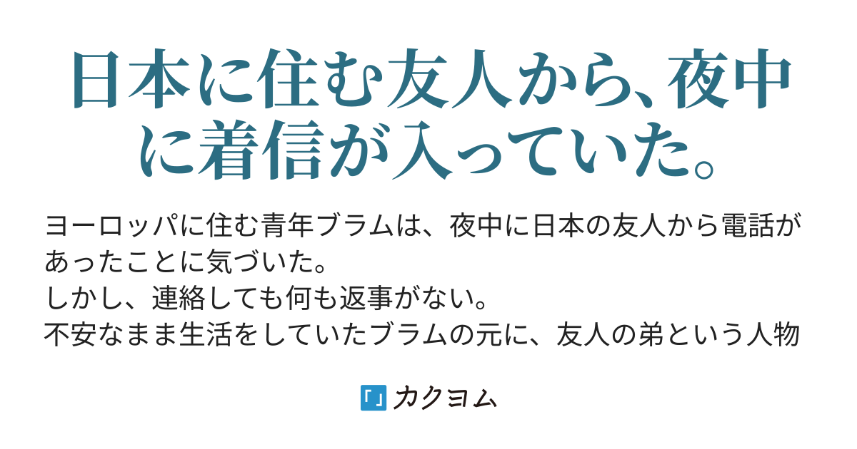 さいごの電話(不知火白夜) カクヨム