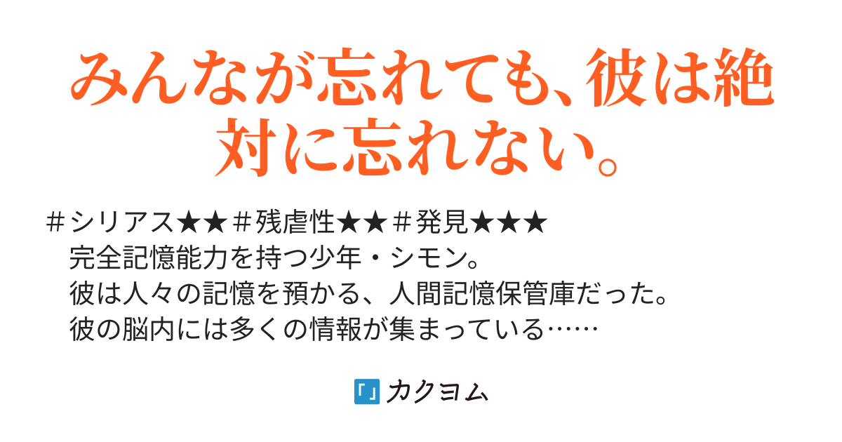 脆弱性オンリーワン!(渡貫とゐち) カクヨム