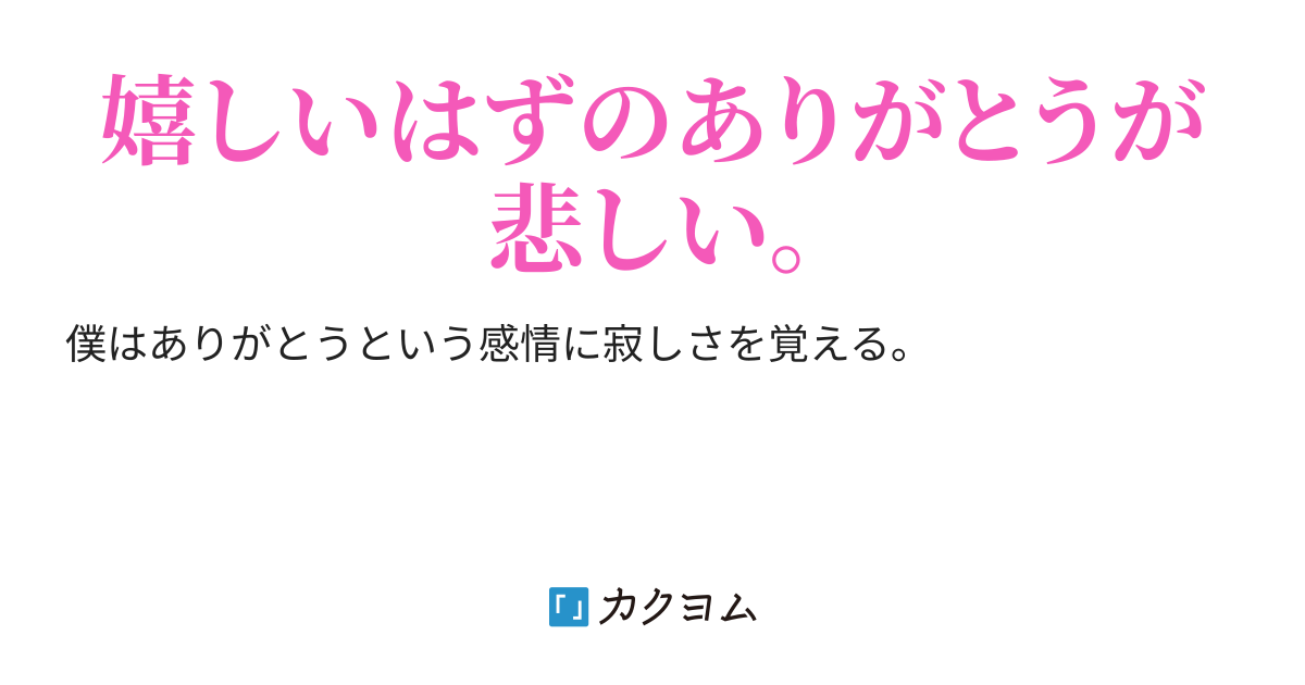 ありがとうは悲しい(パ・ラー・アブラハティ) カクヨム