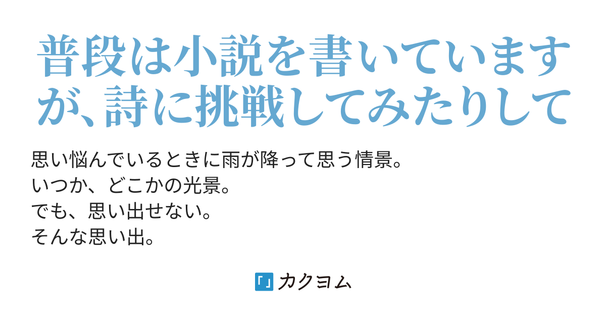 雨の音(隅田 天美) カクヨム