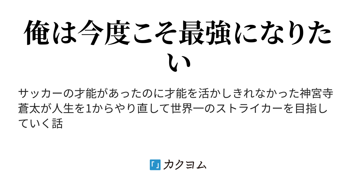 前世では努力しなかった俺、逆行したので今度こそ努力しようと思う(haruharu) カクヨム