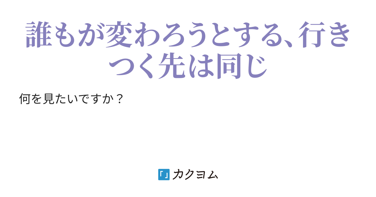 胃の中でも変われず（雪） カクヨム