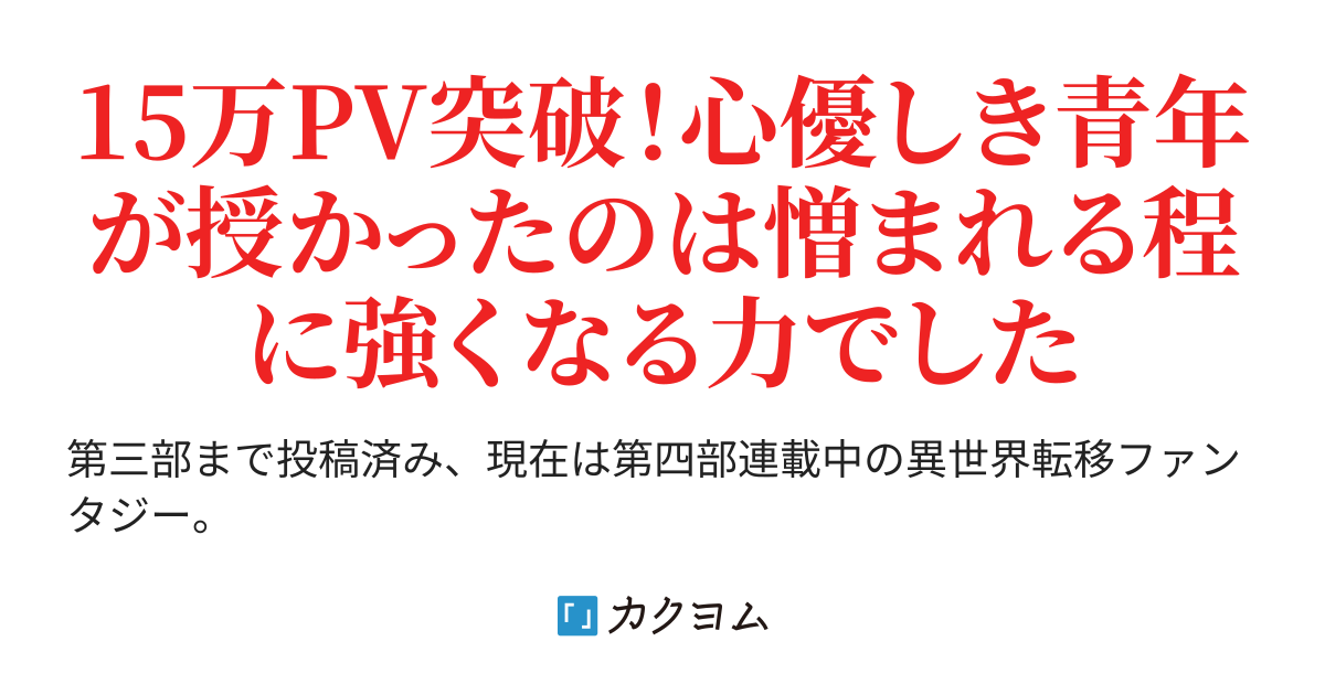憎まれた世界の果てに ~異世界転移した俺のスキルが糞過ぎて地獄なんだが~（お米うまい） カクヨム