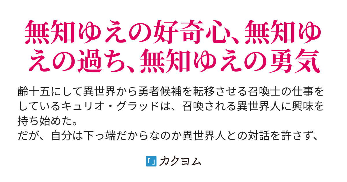 召喚士、異世界に転移する（pan） カクヨム