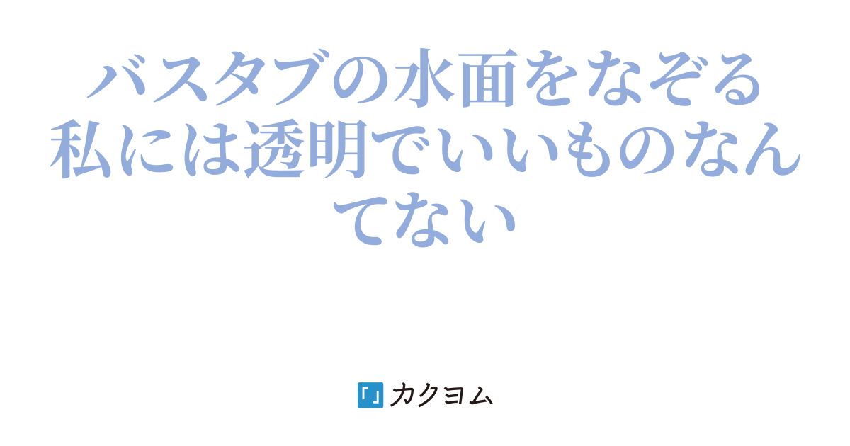 【第2回カクヨム短歌・俳句コンテスト 短歌の部】（一色凛夏） カクヨム