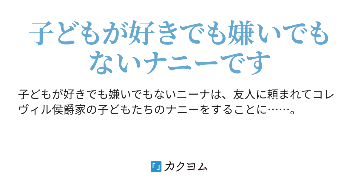 魔法が解けるまで(酔夫人) カクヨム