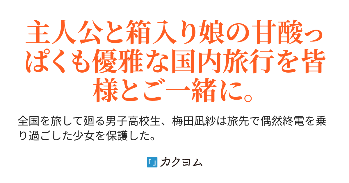 彩と旅情に白は染められん(静山 黄緑) カクヨム