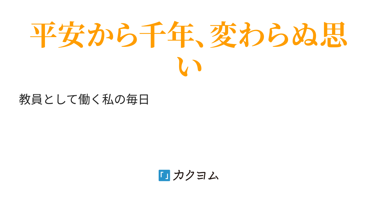 「令和の歌」(けい) カクヨム
