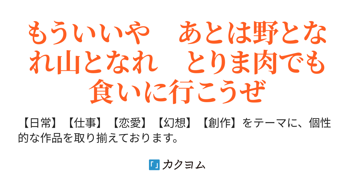 やるせない涙の帰途に「凛（リン）として生きよ」と諭す鈴虫の声 第2回カクヨム短歌・俳句コンテスト短歌の部（ハルカ） カクヨム