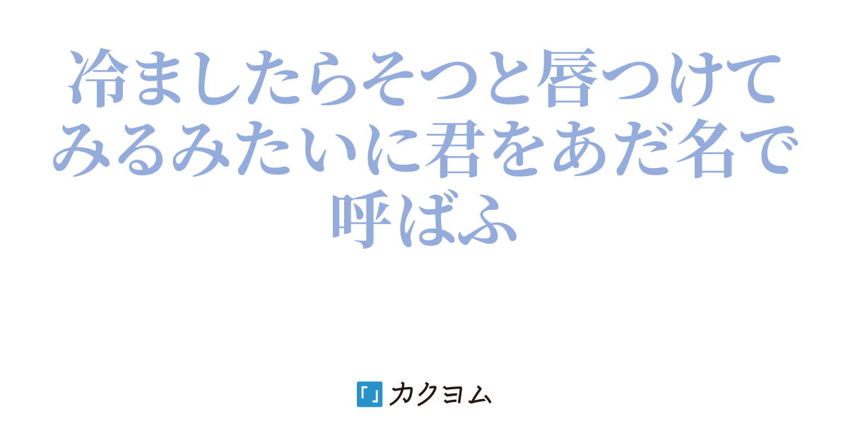 第2回カクヨム短歌・俳句コンテスト短歌の部（ハッカ雨） カクヨム