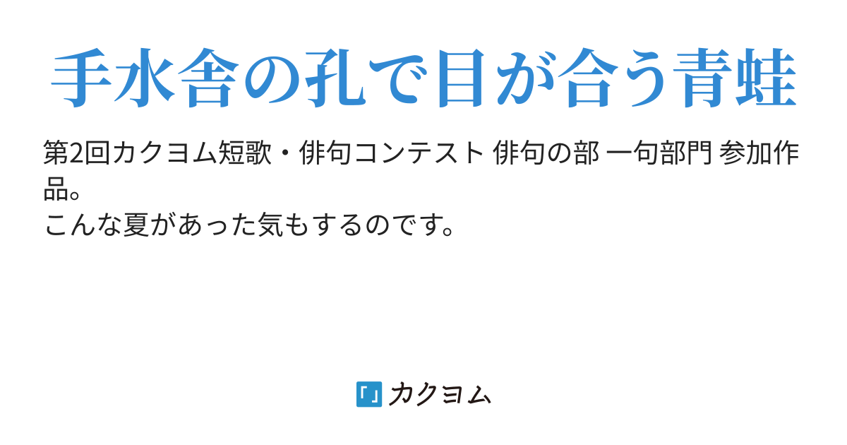 第2回カクヨム短歌・俳句コンテスト俳句の部（猫煮） カクヨム