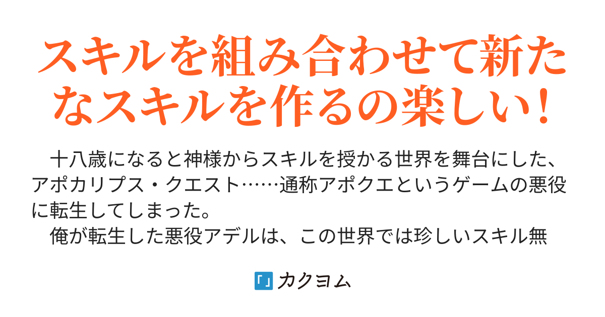 無能と言われて闇堕ちした悪役貴族に転生したら、毎日ハズレスキルが貰えるようになった。四千個のハズレスキルを合成して、新たなスキルを作れるように