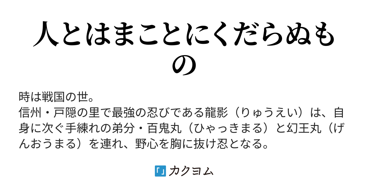 シャドウ・ドラゴン 桜の朽木に虫の這うこと（零）（朽木桜斎（くちき おうさい）） カクヨム