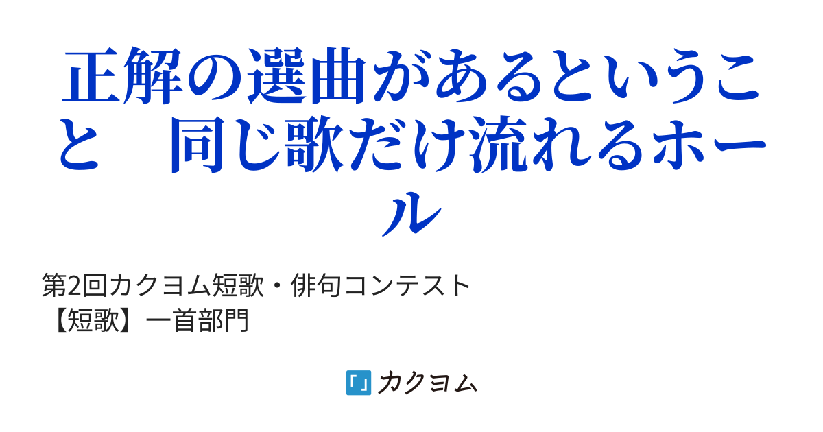 青春再生（河岸景都） カクヨム