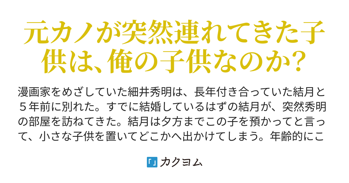 俺と別れて結婚したはずの元カノが突然俺の部屋にやってきた（春風秋雄） カクヨム