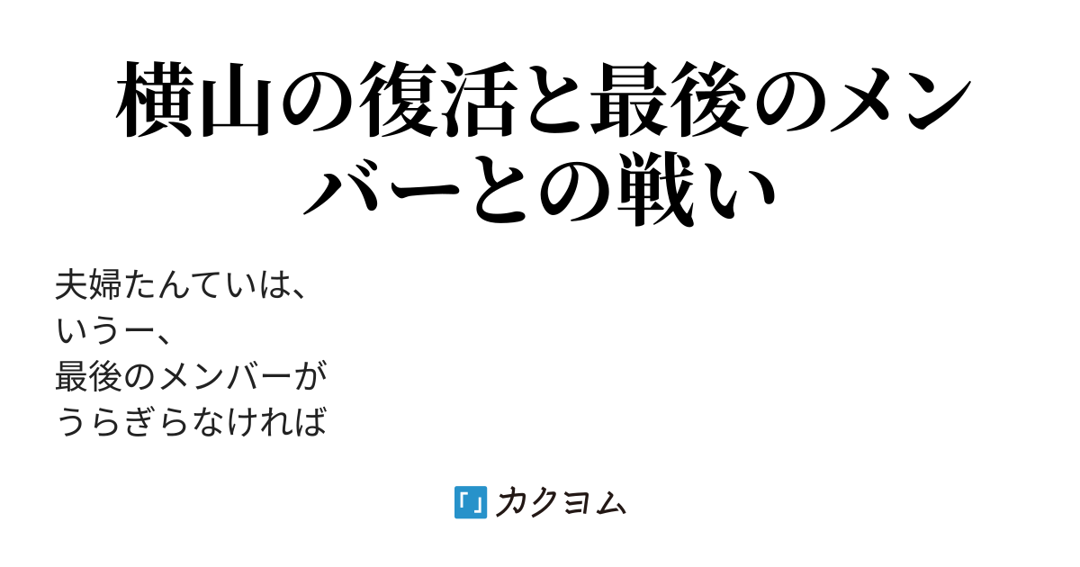 悪魔探偵婦人 劇場版9 11人の騎士からの手紙(稲生 達郎) カクヨム
