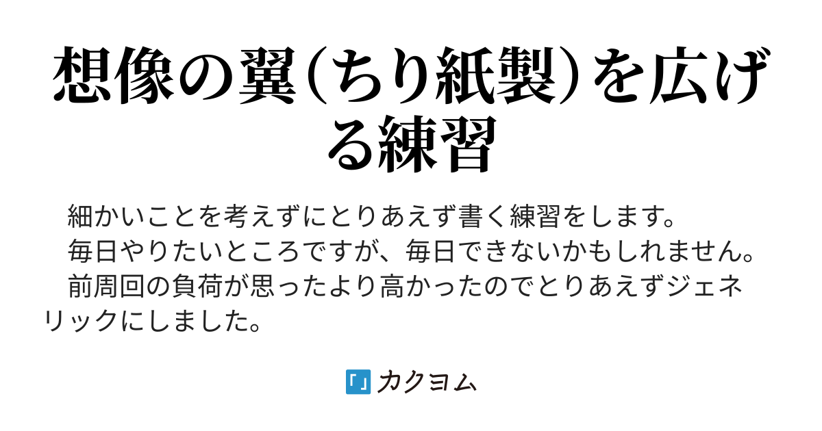 小指の体操ジェネリック（猫煮） カクヨム